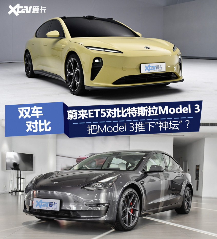 蔚来ET5对比Model 3 特斯拉还真香吗？-新浪汽车