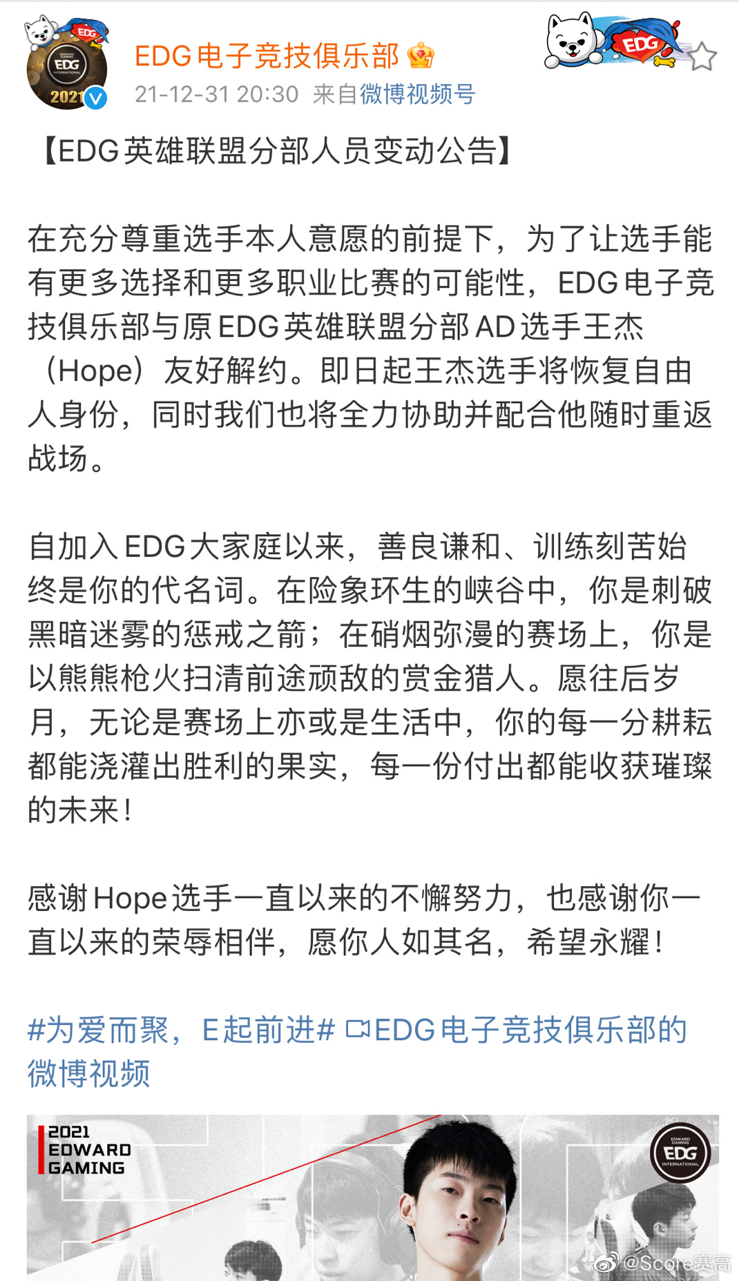 EDG官宣：Hope（王杰）选手恢复自由人身份|edg|Hope|英雄联盟_新浪新闻