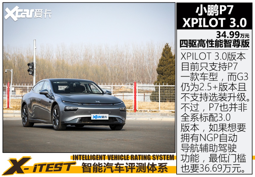 目前最强自动驾驶？小鹏XPILOT 3.0测试