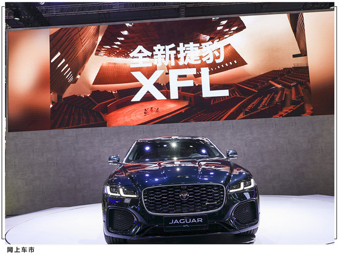捷豹全新XFL正式亮相！搭2.0T引擎，内饰换装全新大屏，两种造型