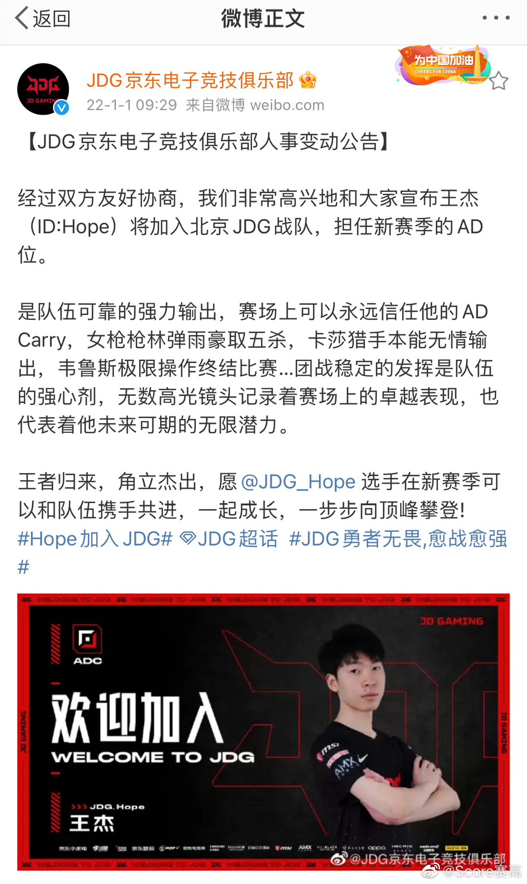 JDG官宣：前EDG AD选手王杰（ID:Hope）加入担任新赛季的AD位|jdg|edg|Hope_新浪新闻