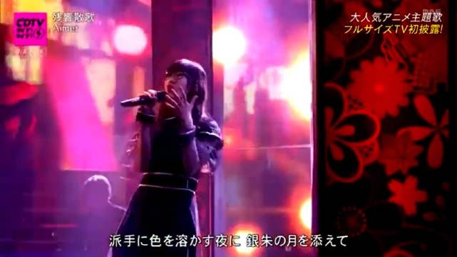 Aimer「残響散歌」 (鬼灭之刃游郭篇OP)完整版在CDTV首次披露|鬼灭之刃_新浪新闻