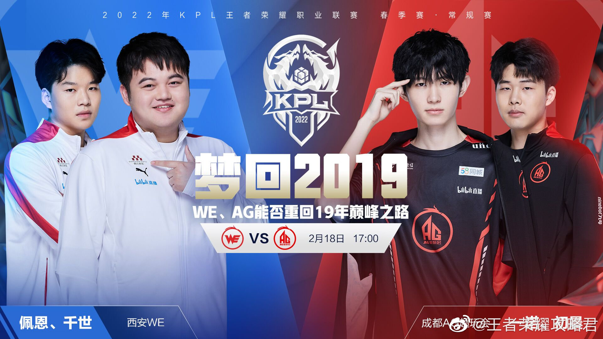 今日成都AG超玩会对阵西安WE的比赛……|西安WE|KPL|WE_新浪新闻