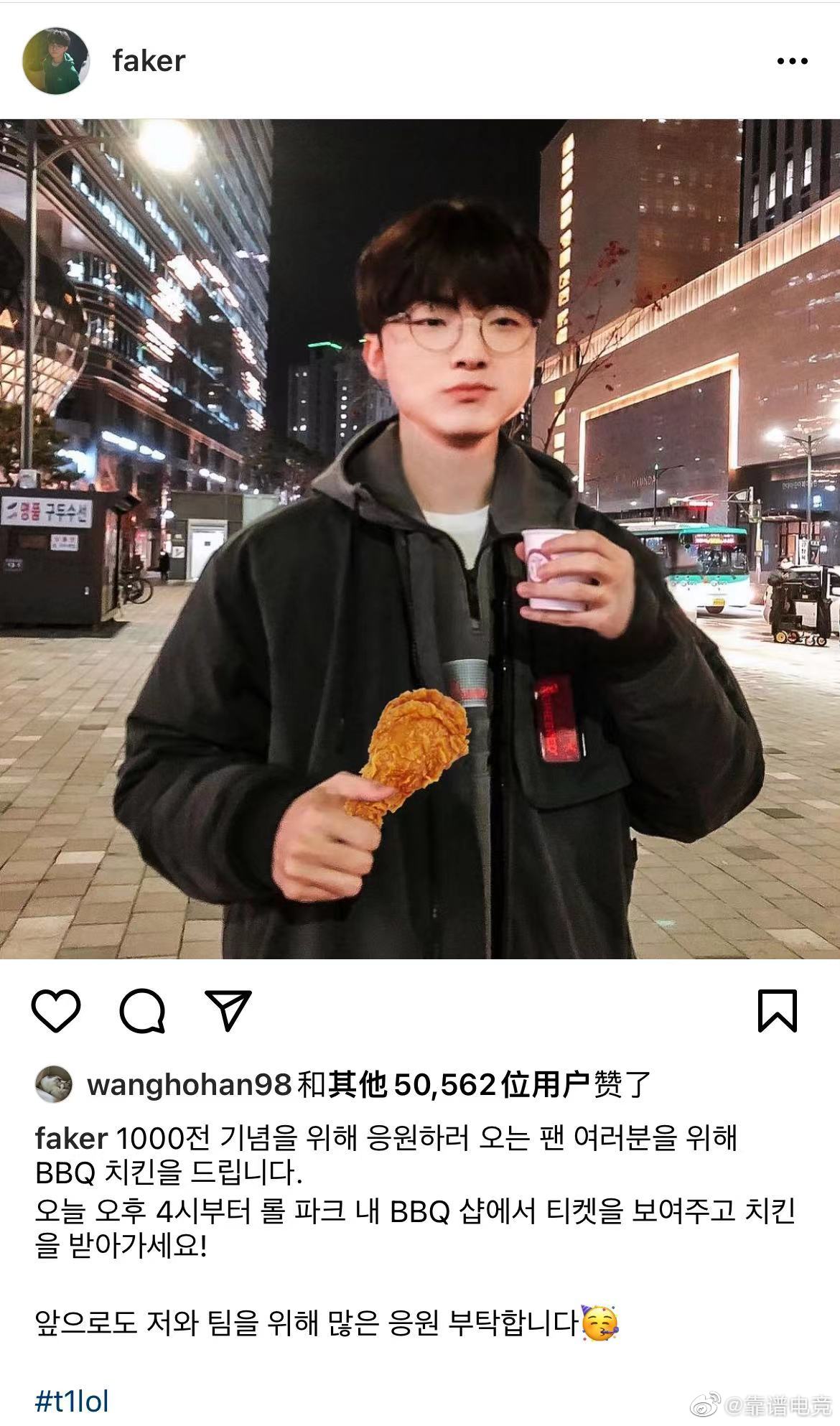 Faker ins更新：为了纪念我的第一千场比赛请今天来观看的粉丝们……|粉丝|比赛|炸鸡_新浪新闻