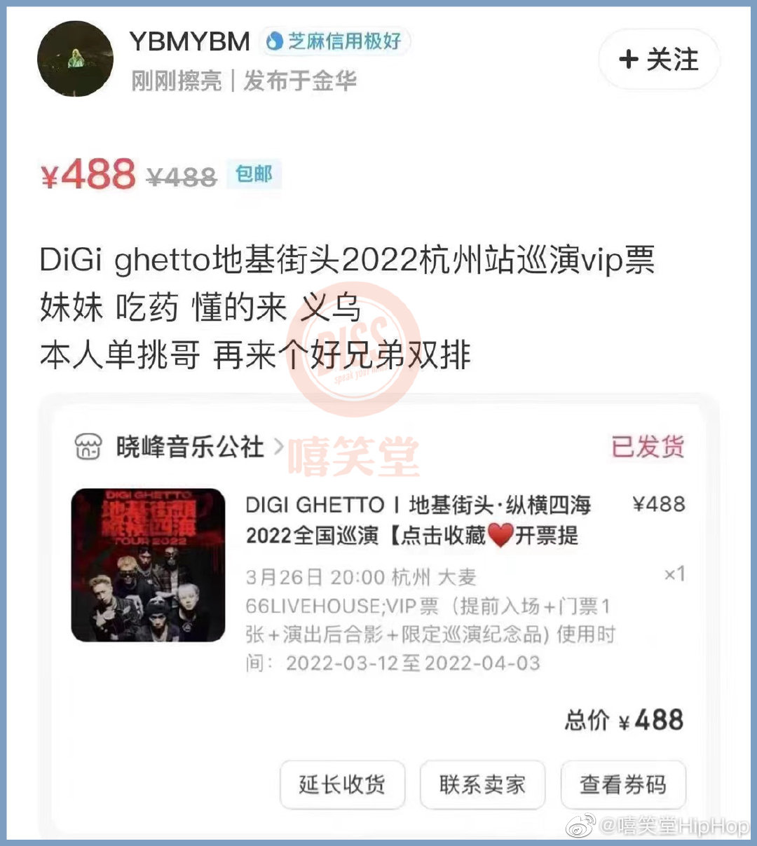 就离谱！网上有人用Digi Ghetto的巡演门票约妹子……|巡演|诱饵_新浪新闻