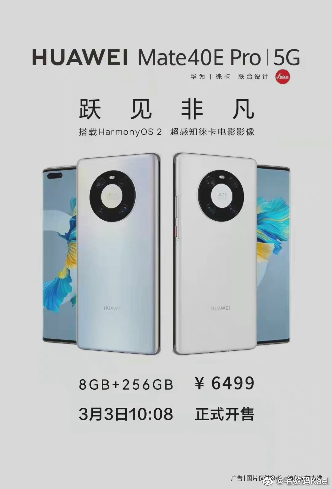 今天华为Mate40E Pro 5G手机官宣，多说几句……|5g手机|华为|5g网络_新浪新闻
