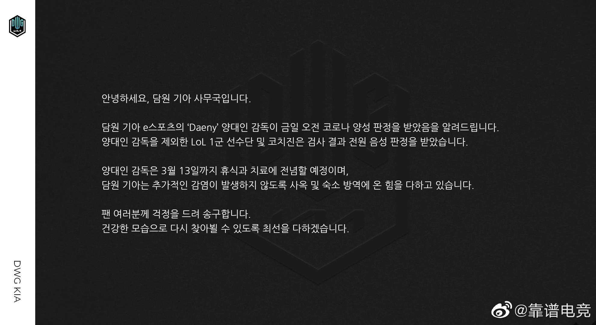 DK发布公告：DK教练Daeny今日确诊新冠……|教练|新冠肺炎_新浪新闻