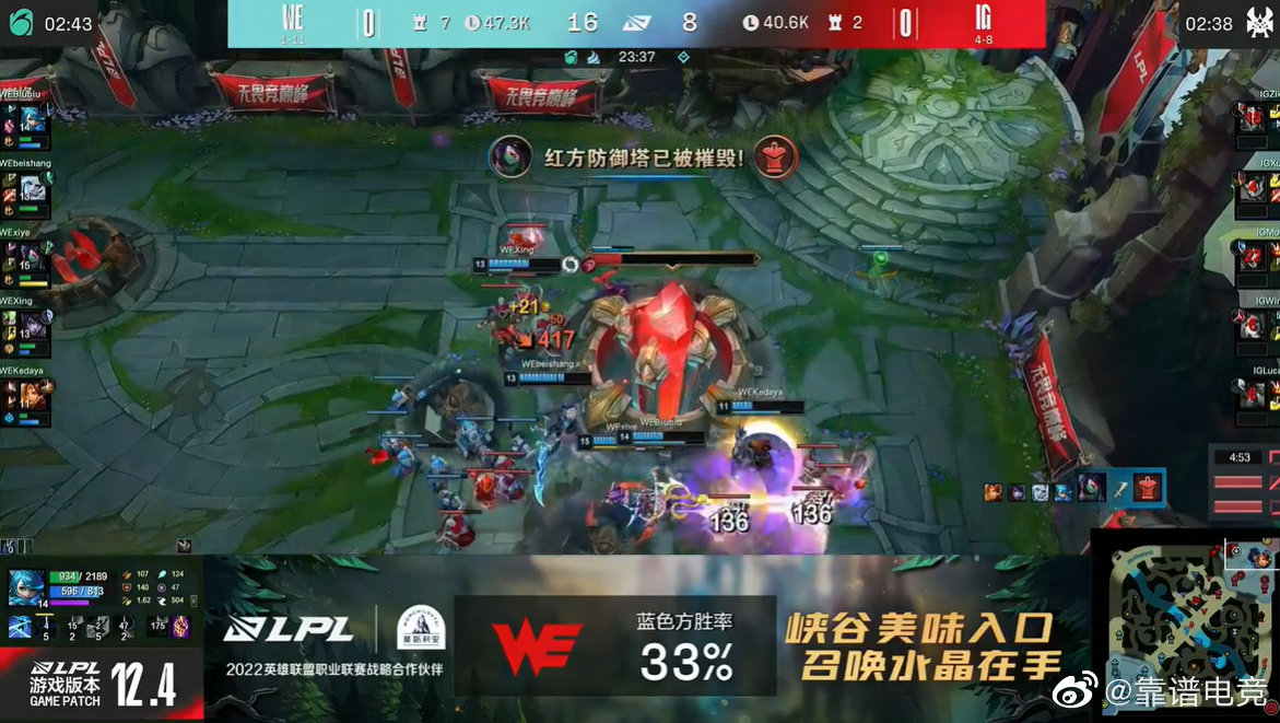 2022LPL春季赛 iG 0-1 WE|春季赛|ig|WE_新浪新闻