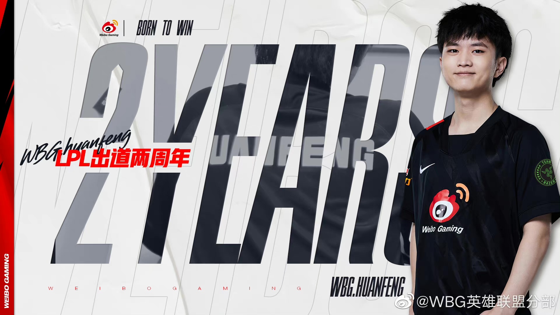 WBG·里程碑：AD选手@WBG-huanfeng LPL出道两周年纪念日🌟|纪念日|里程碑|选手_新浪新闻