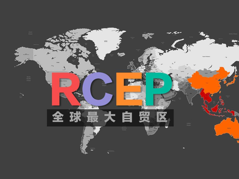 【RCEP专栏】共享红利 抢抓RCEP发展新机遇|东盟|产业链|供应链_新浪新闻