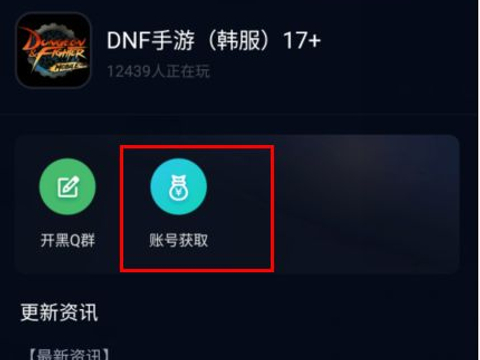 dnf手游下载教程 教你下韩服dnf12＋和17＋双版本|韩服|手游|教程_新浪新闻