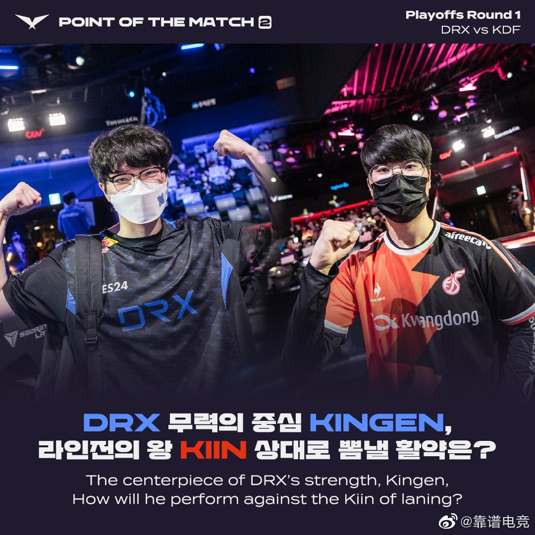 2022 R1 M2 DRX vs KDF 两队在春季赛的开局都不太稳定……|春季赛_新浪新闻