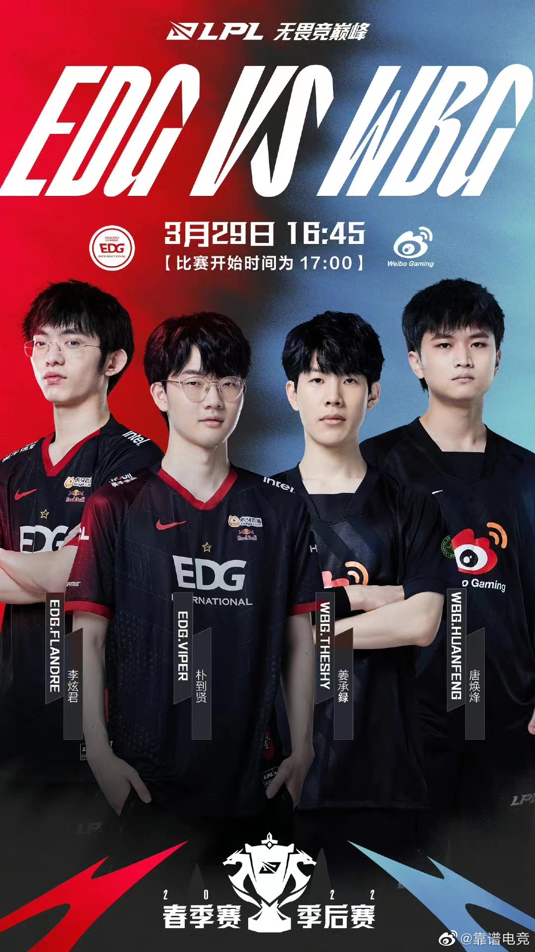 WBG vs EDG，今日16点45即将开赛（BO5） 拨云见日分高下……|edg_新浪新闻