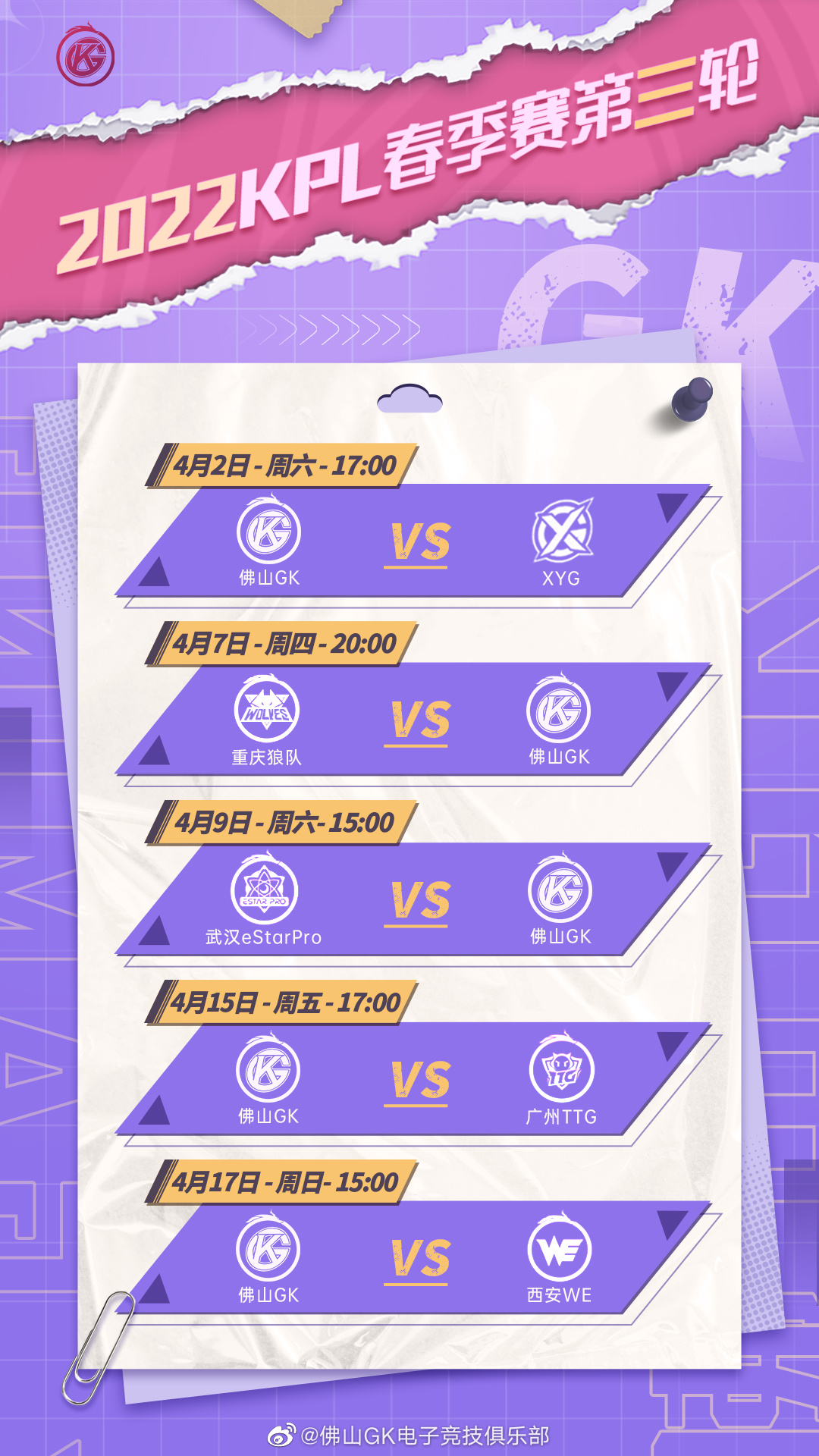 佛山GK 2022KPL春季赛第三轮赛程图|佛山市|赛程|春季赛_新浪新闻