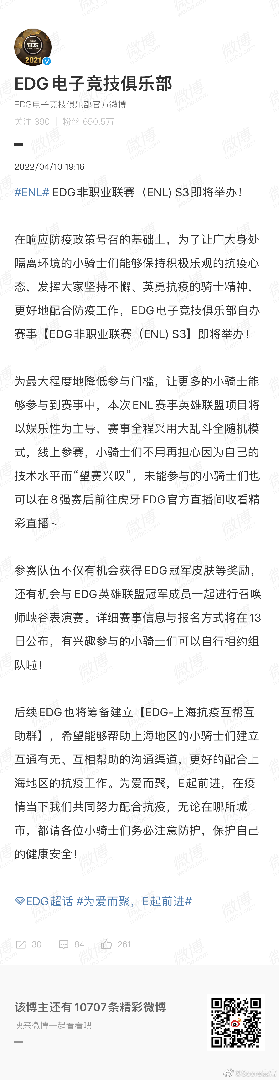 EDG非职业联赛（ENL）S3来袭！|edg|英雄联盟|新冠肺炎_新浪新闻