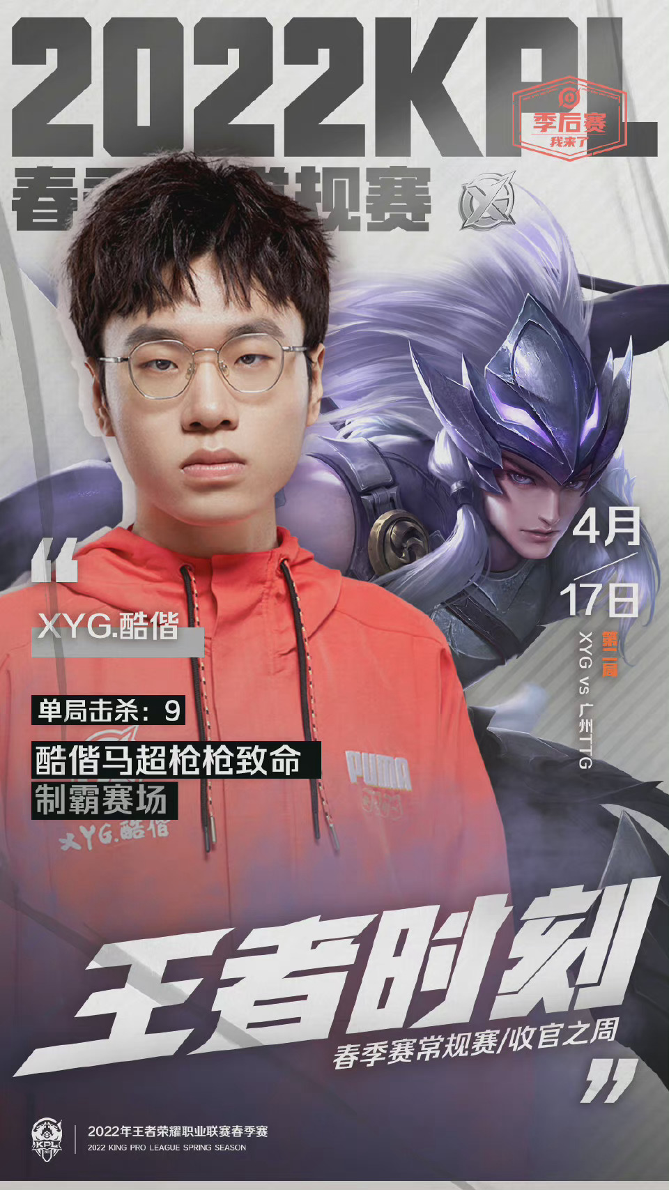 KPL王者时刻常规赛第三轮第三周—XYG|XYG|KPL|马超_新浪新闻