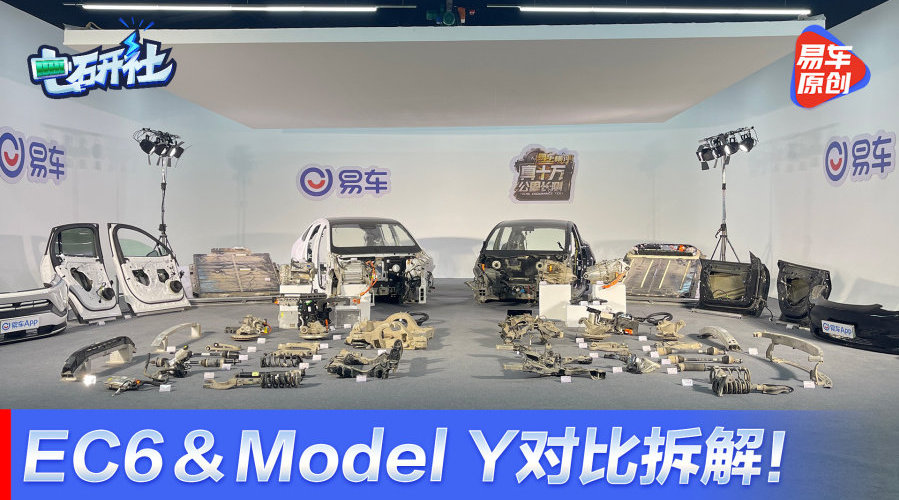 蔚来EC6 vs 特斯拉Model Y对比拆解！没有孰优孰劣只有理念差异？|两车对比|suv导购|新能源_新浪新闻