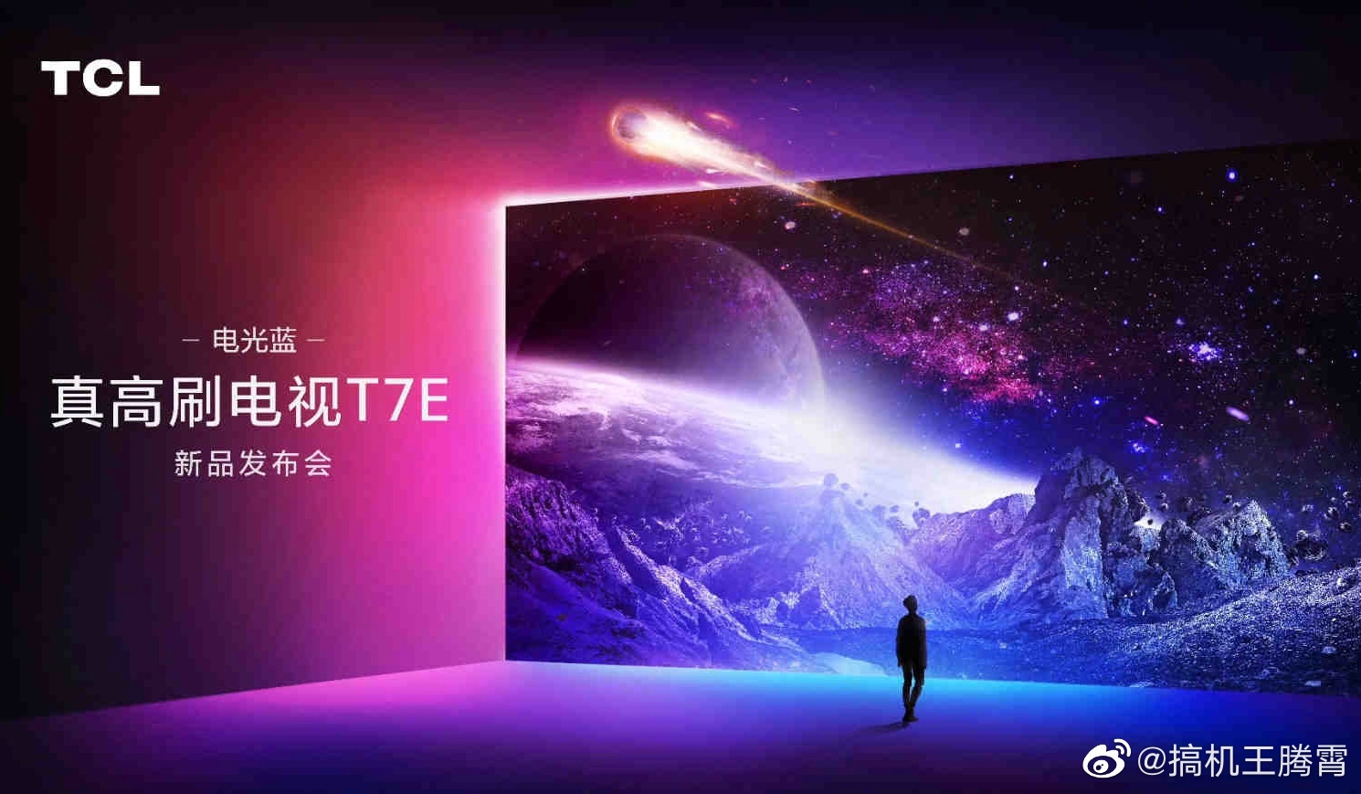 TCL真高刷电视T7E正式发布|TCL_新浪新闻