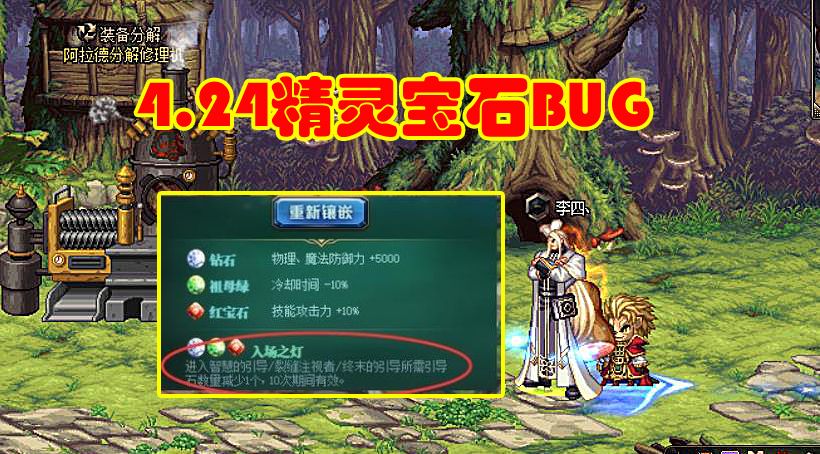 DNF：4.24精灵宝石BUG，效果持续一天，劳动节“最强BUFF”