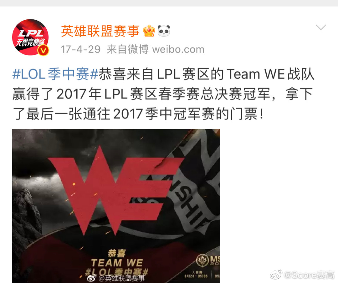 五年前的今天：WE夺得2017LPL春季赛总冠军|WE|春季赛|lpl_新浪新闻