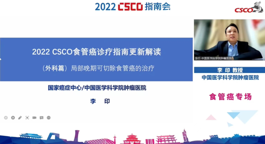 2022 CSCO指南会|食管癌指南更新，速速来取经