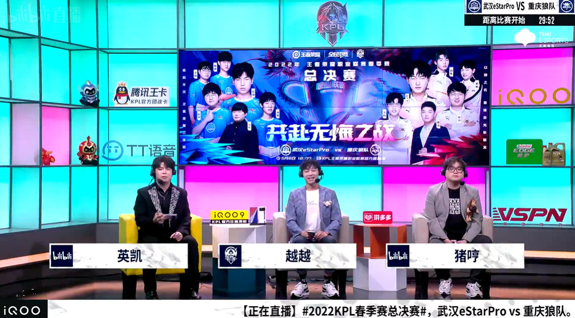 2022KPL春季赛总决赛eStar对战狼队