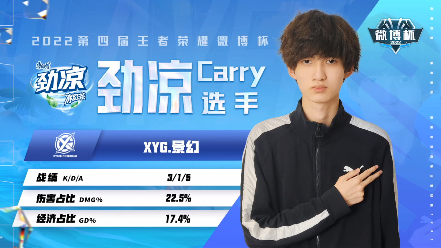 王者荣耀微博杯 XYG 1:1 西安WE