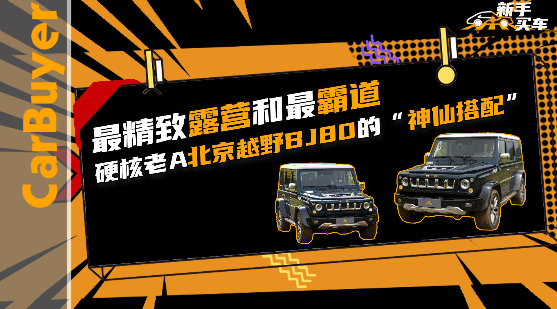 【北京2022款北京BJ80 3.0T 自动荣耀版】报价_参数_图片 – 新浪汽车