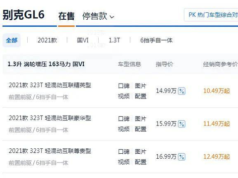 别克GL6，如今降至10.49万起，销量却只是大哥GL8零头？-新浪汽车