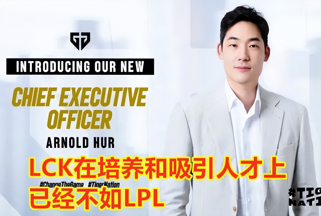 T1和GENG老板相继发文：LCK在培养和吸引人才上，已经不如LPL