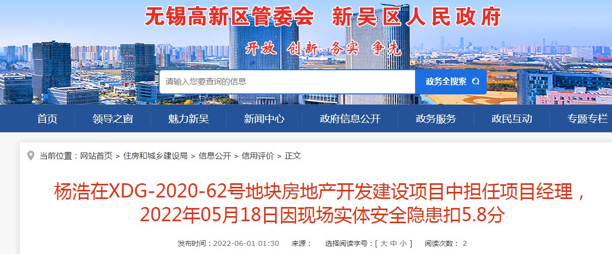 新吴区丰树项目建设项目经理杨浩 因现场实体安全隐患扣分|杨浩|无锡市|配套_新浪新闻