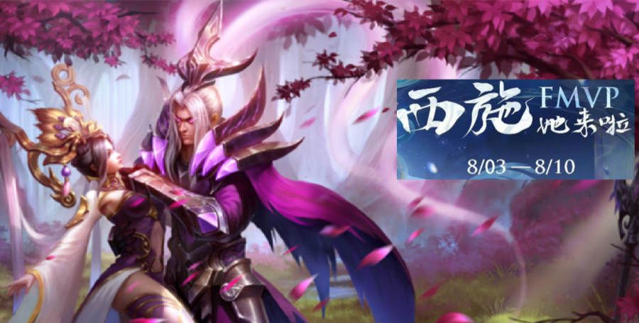 吕布fmvp皮肤曝光，西施赵灵儿延迟上线，墨子金属风暴白嫖