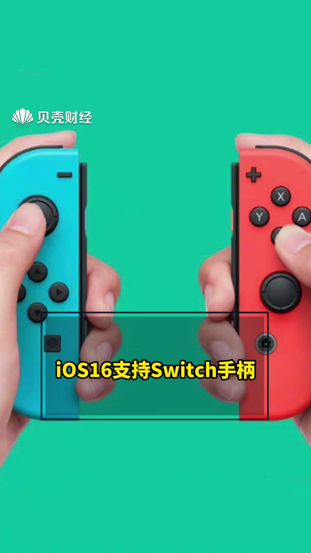 ios16支持switch手柄_新浪新闻