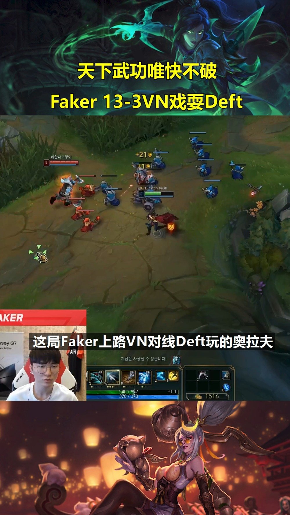 Faker上单薇恩戏耍Deft，这操作你给你几分？|Faker|Deft_新浪新闻