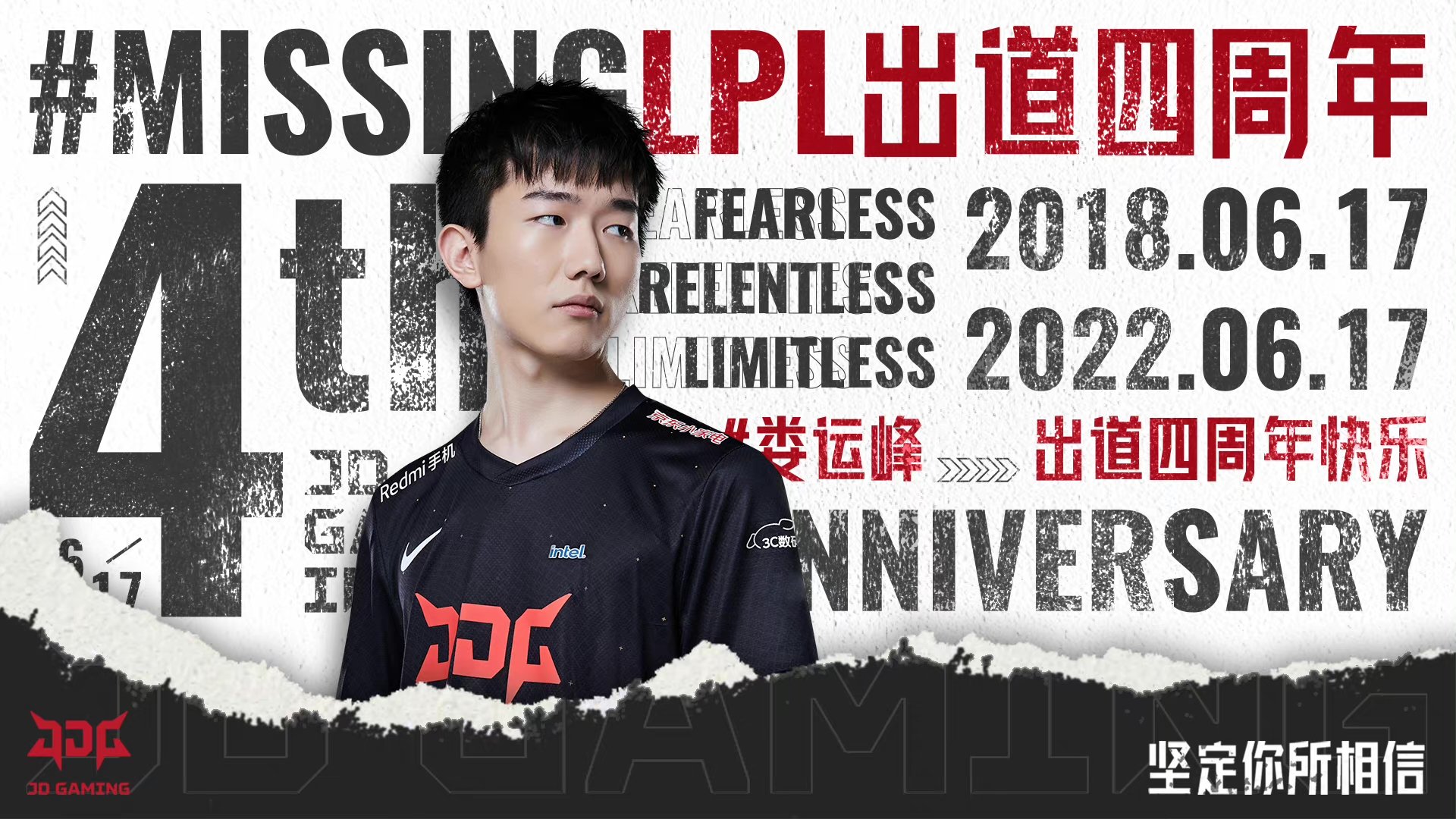 今天是JDG战队辅助选手@JDG_Missing LPL出道四周年纪念日……|jdg|lpl|英雄联盟_新浪新闻