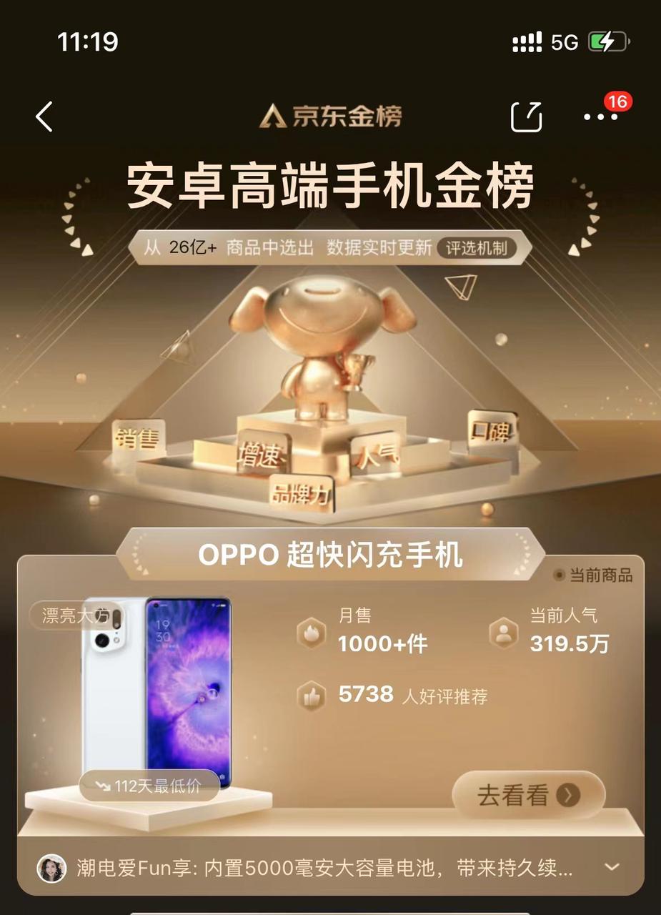 618换机还迷茫？跟着推荐榜单抄作业，这几款OPPO手机不会买错