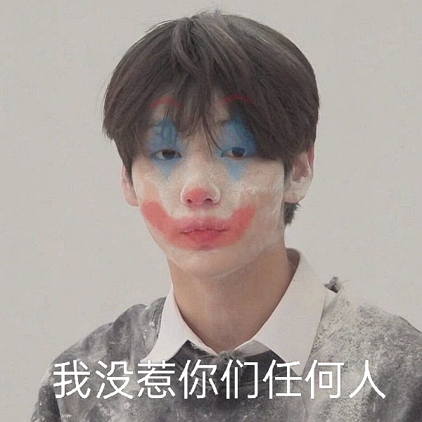 《我没惹你们任何人》全明星版表情包 表情包 我没惹你们任何人 新浪新闻