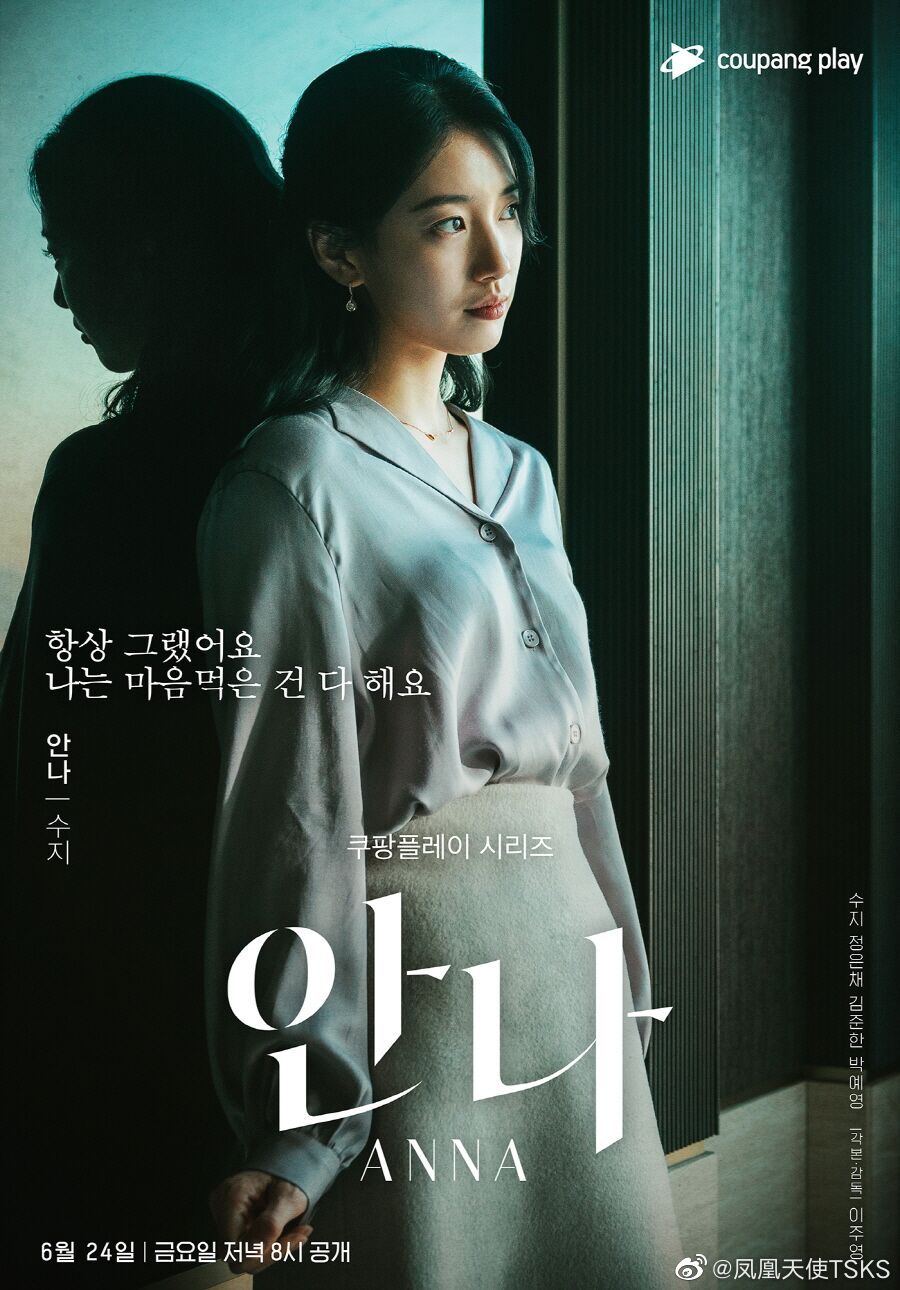 新剧《安娜》公开了主演4人4色的角色海报……|安娜|韩剧_新浪新闻