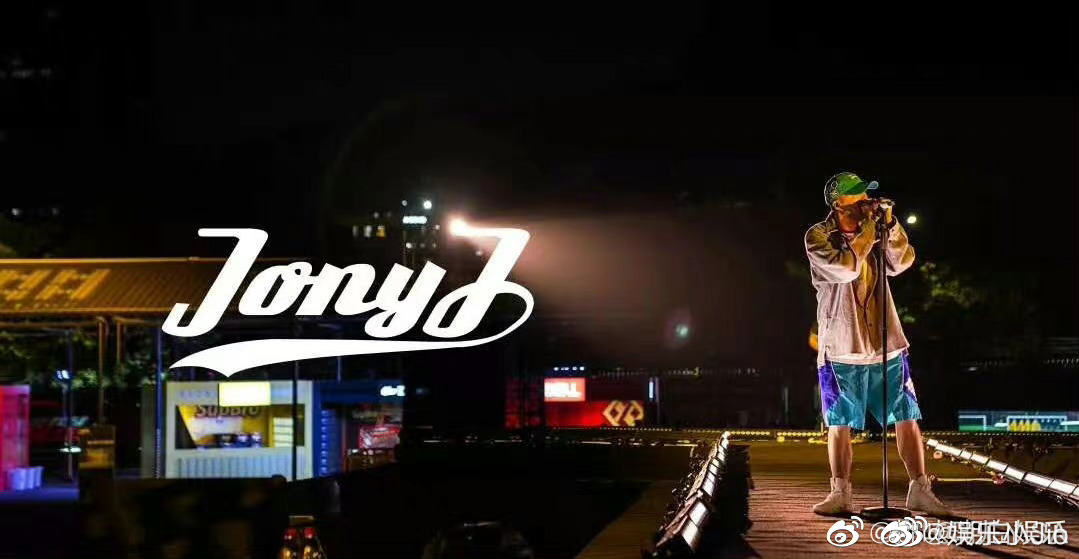 虽然JonyJ没上《新说唱》……|新说唱|JonyJ_新浪新闻