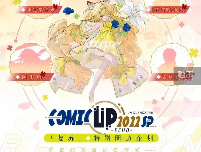 Comicup 29，何时到来