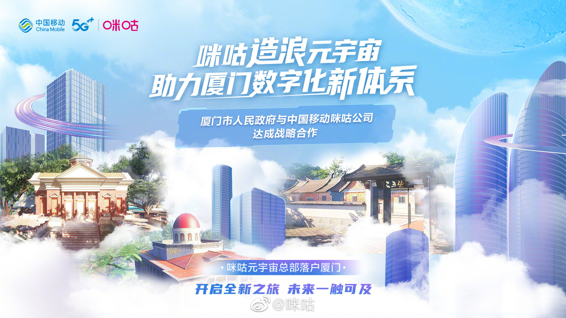 中国移动咪咕宣布成立元宇宙总部并落户厦门 厦门市 宇宙 新浪新闻