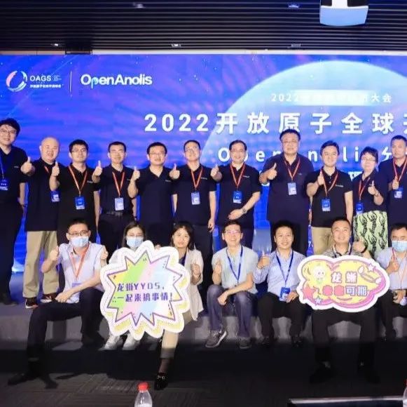 2022 开放原子全球开源峰会 OpenAnolis 分论坛圆满落幕|操作系统|开源软件|峰会_新浪新闻