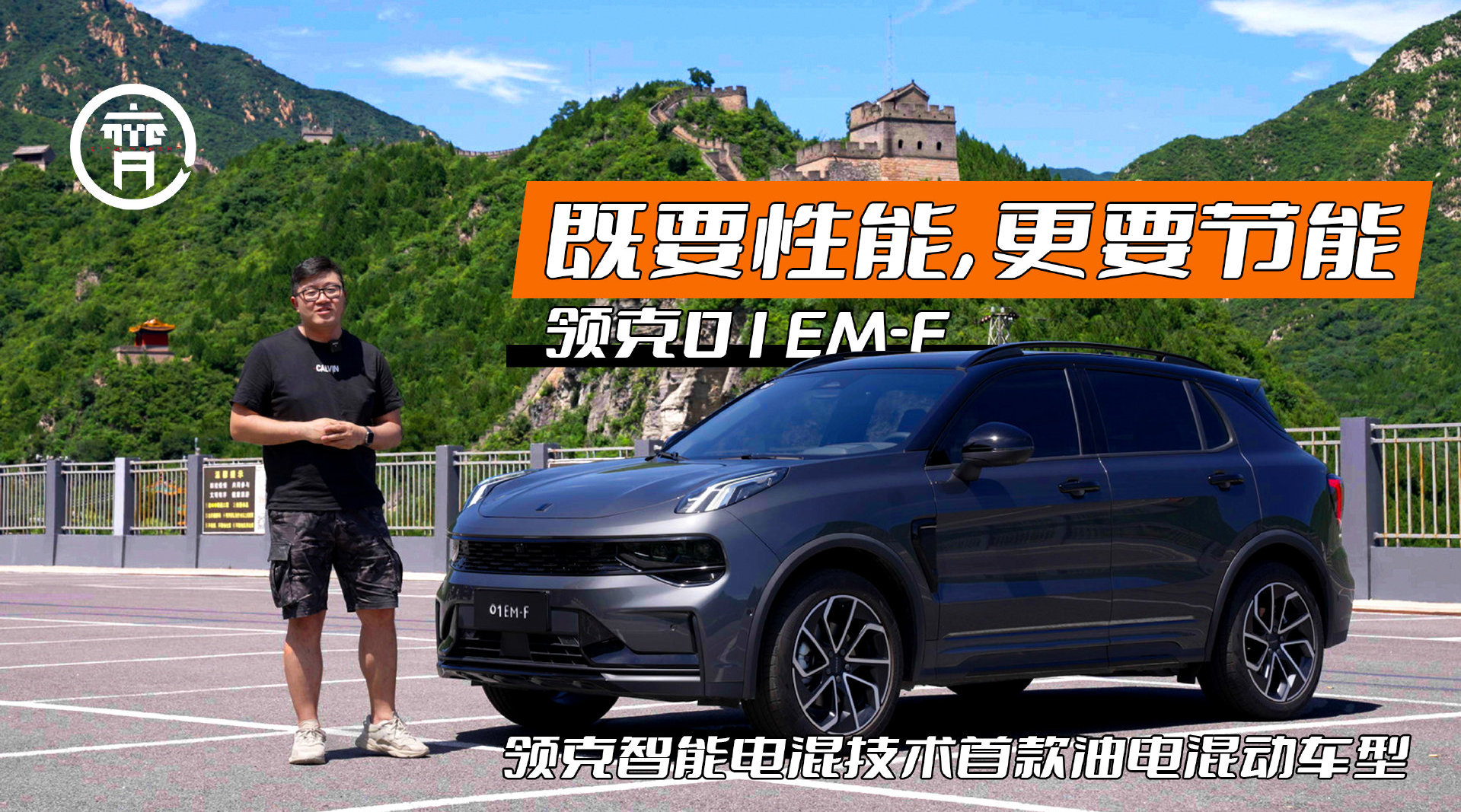 开着爽还用的省，全新智能电混SUV领克01EM-F|汽车资讯|紧凑级车|领克_新浪新闻