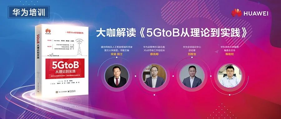 华为出品一本书讲透5GtoB|华为_新浪新闻