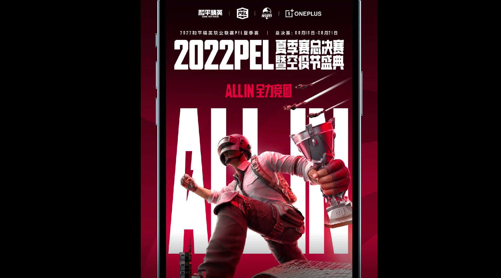 2022 PEL 夏季赛总决赛_新浪新闻