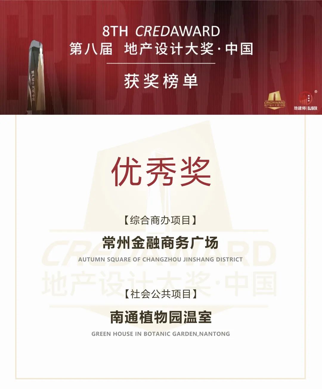 新城控股：筑森设计荣获第八届CREDAWARD地产设计大奖|新城控股|设计大奖|地产_新浪新闻