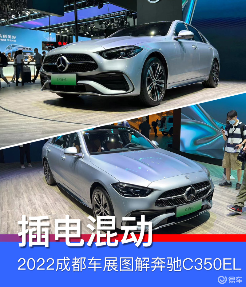 2022成都车展：图解全新奔驰C 350 e L-新浪汽车