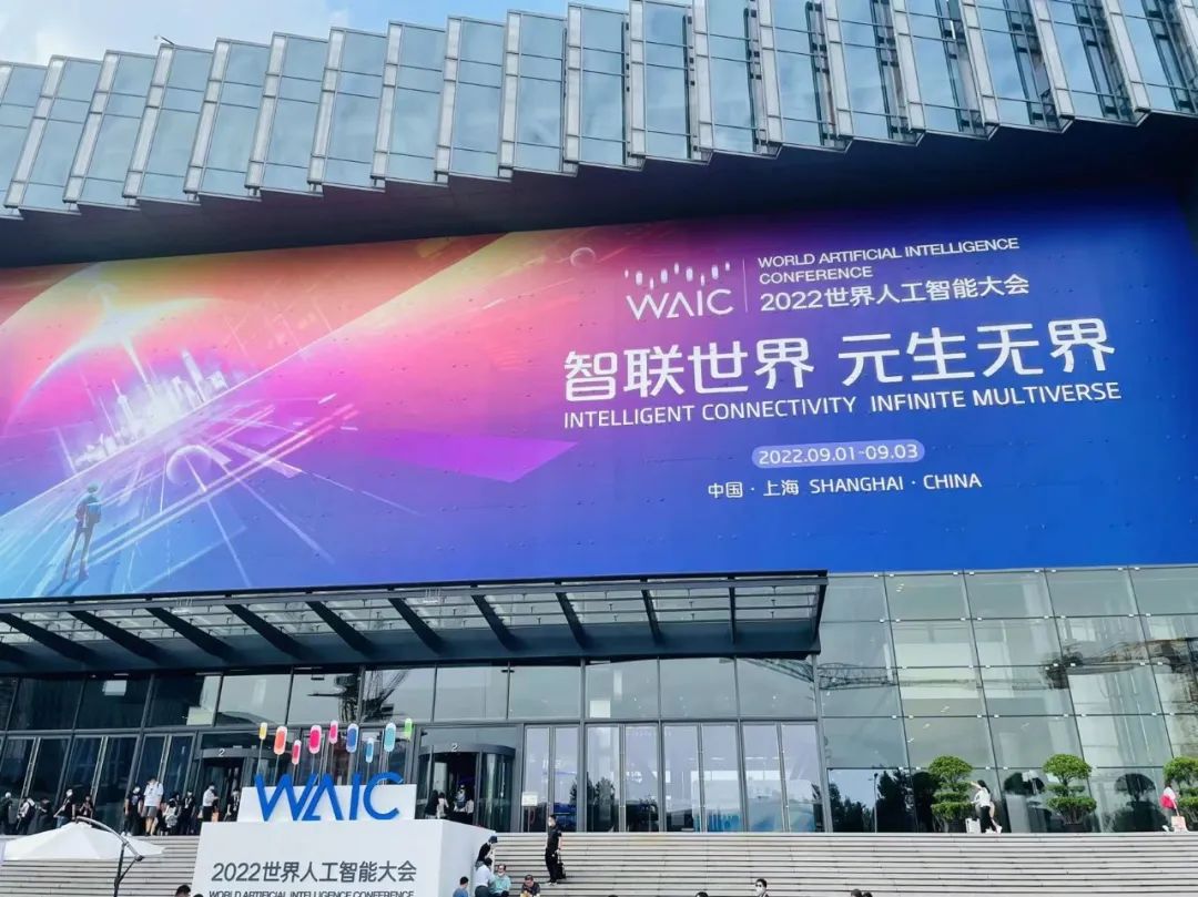 这届AI，“卷”出新高度！| 聚焦2022世界人工智能大会