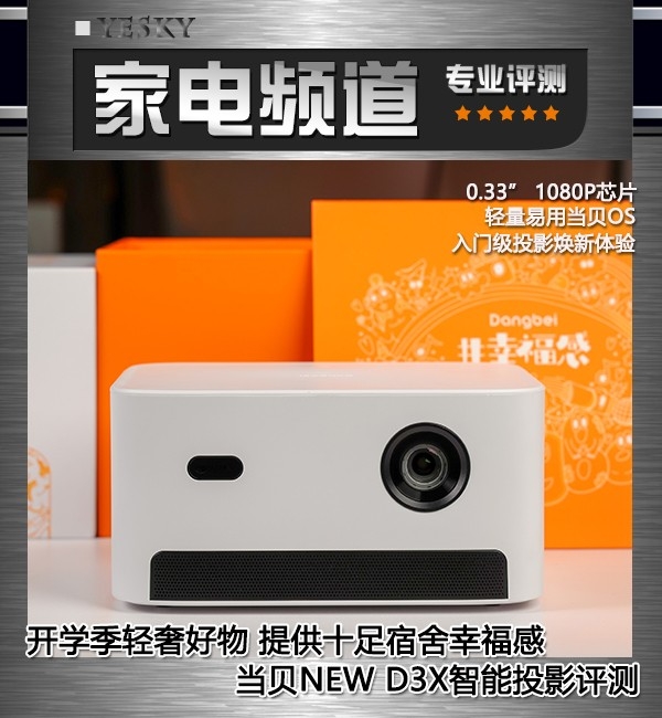 当贝NEW D3X智能投影评测：3000元档投影机皇 爆款再升级|设计|爆款|投影机_新浪新闻