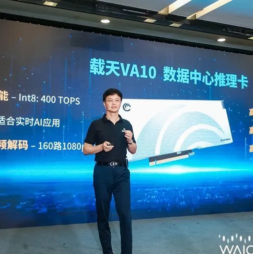 瀚博半导体发布全系列新品，并预览全新GPU | 直击WAIC|gpu|AI|推理_新浪新闻